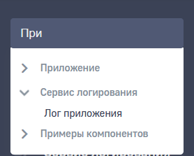 Руководство к компоненту "Flexberry-sitemap-searchbar" | Flexberry PLATFORM Documentation